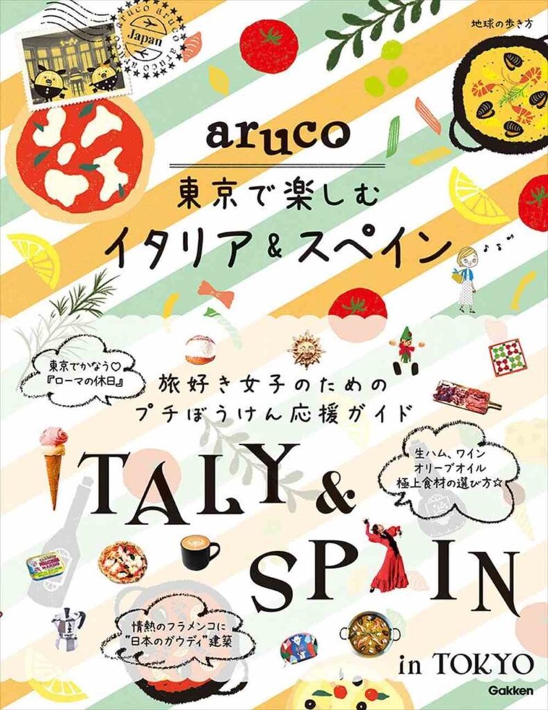 (5ページ目)aruco 海外、aruco 国内、Plat、BOOKS 旅の読み物、BOOKSのガイドブック一覧 | 地球の歩き方