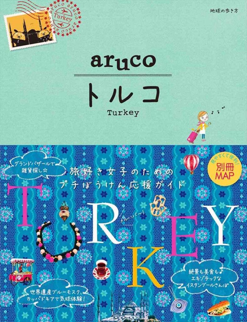 (5ページ目)地球の歩き方 Jシリーズ（国内）、aruco 海外、aruco 国内、Resort Style、御朱印、BOOKS 旅の読み物 ...