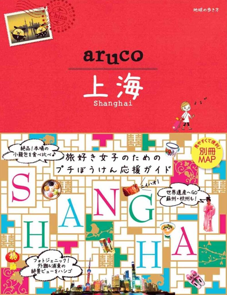 (2ページ目)aruco 海外、aruco 国内、BOOKS、D-Booksのガイドブック一覧 | 地球の歩き方