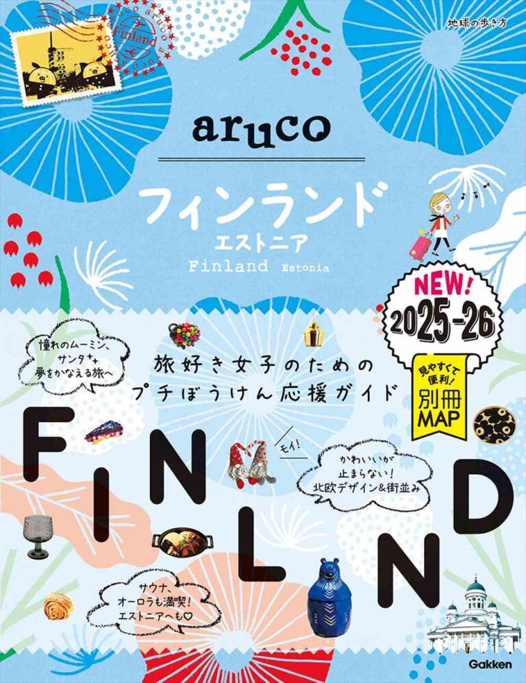 (8ページ目)aruco 海外、Plat、ランキング&テクニック、島旅、御朱印のガイドブック一覧 | 地球の歩き方