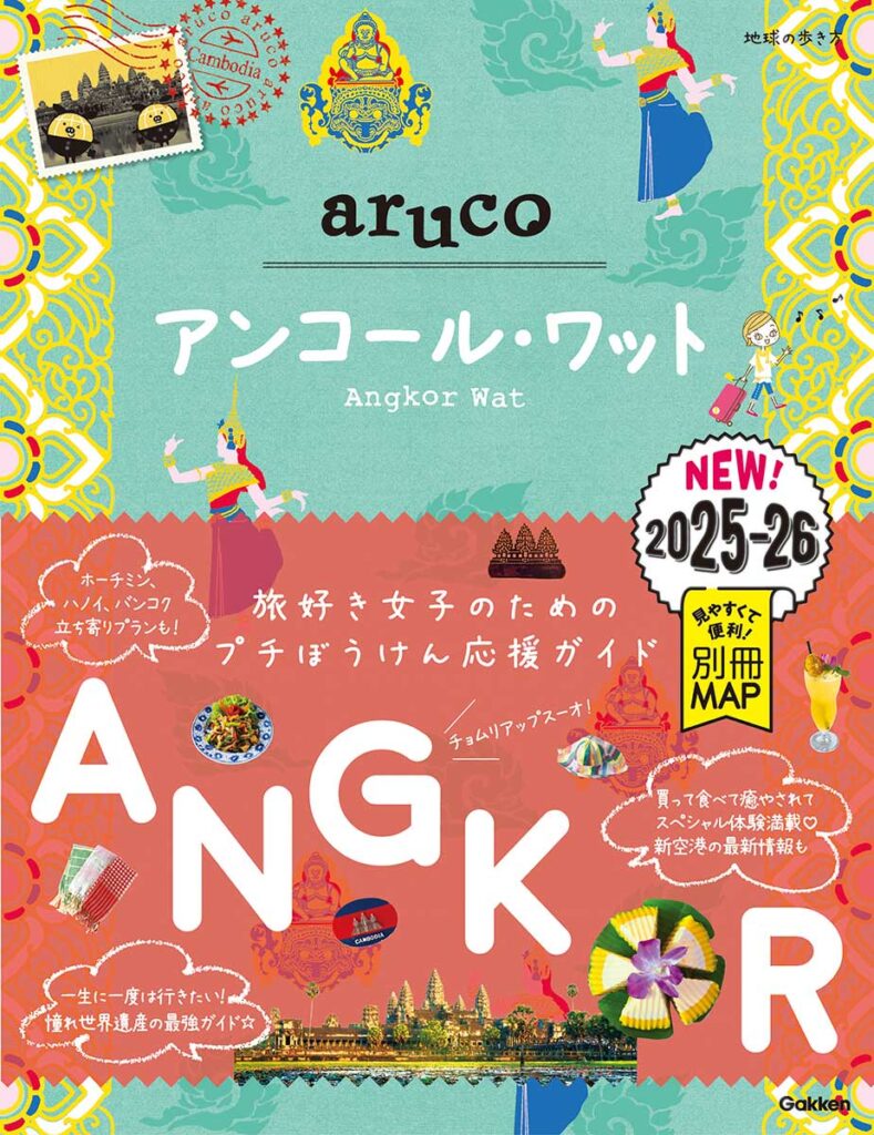 (6ページ目)aruco 海外、御朱印、BOOKS スペシャルコラボ、BOOKS 旅の名言＆絶景、BOOKS 旅と健康のガイドブック一覧 ...