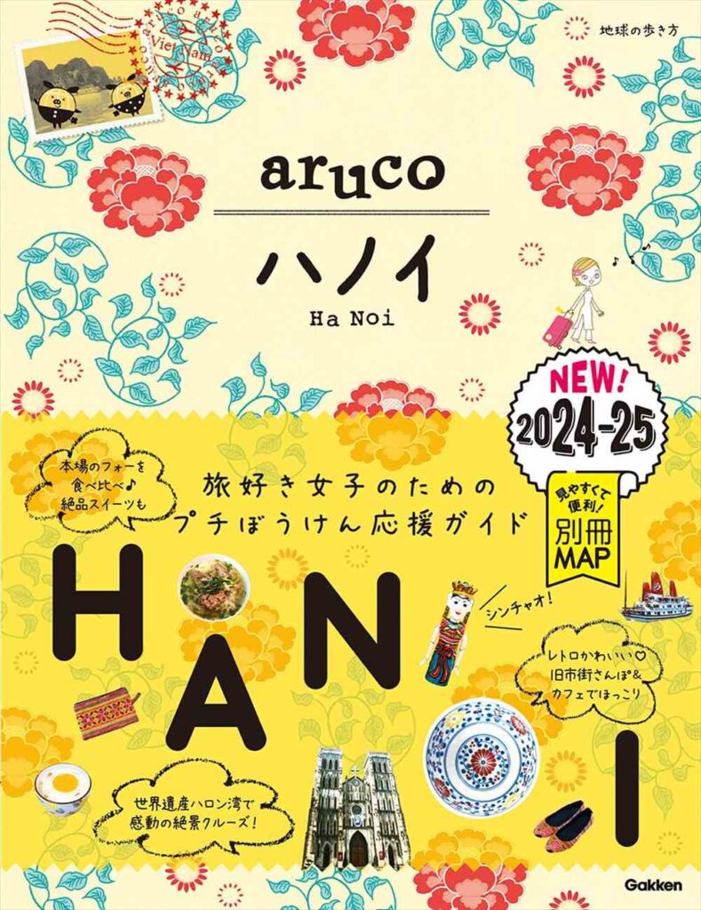 (2ページ目)aruco 海外のガイドブック一覧 | 地球の歩き方