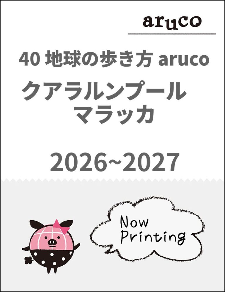 (5ページ目)aruco 海外、aruco 国内、ランキング&テクニック、Resort Style、BOOKS 旅の読み物、D-Booksの ...